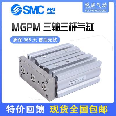 新疆包邮SMC三轴三杆气缸MGPL/MGPM12X16X20X25/32/40/50/63X75AZ