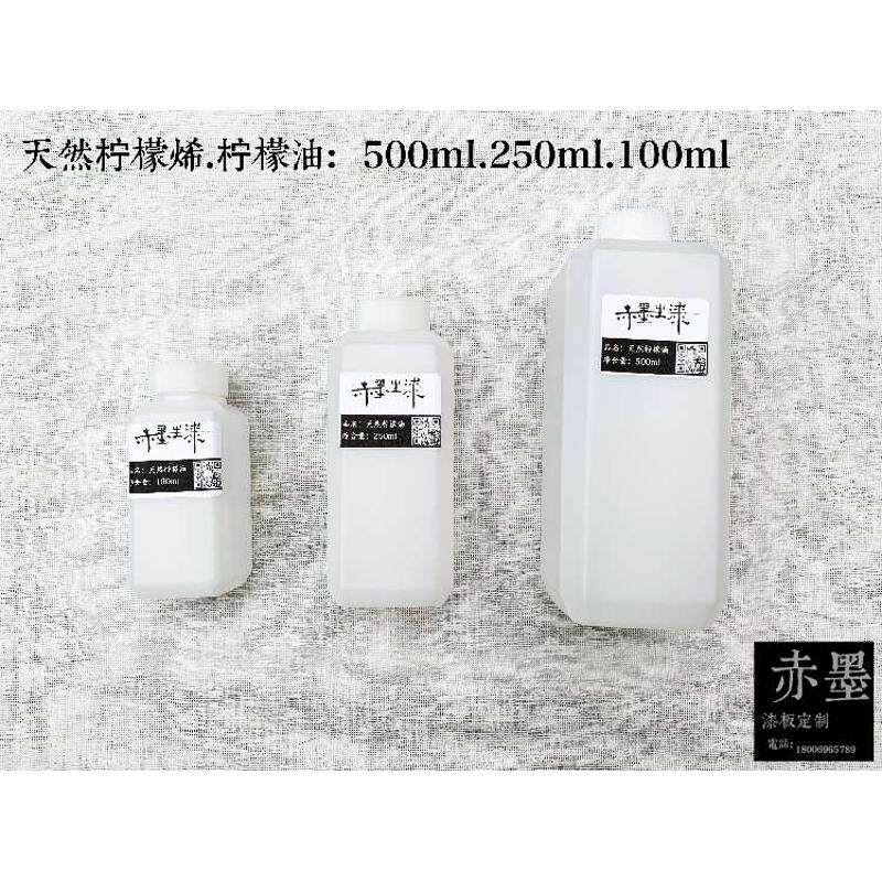 漆画材料大漆薄荷油柠檬烯植物精馏有味无味稀释剂 柠檬油 橘子油
