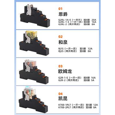 恩爵小型超薄中间继电器G2R导轨式底座24V直流12V5V带灯G2RL-1A-E