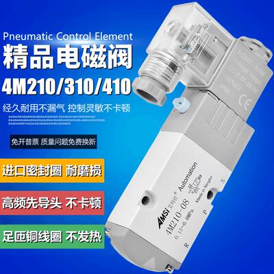 气动电磁阀4M210-08 4M310-08 4M310-10二位五通板式气阀220V 24V