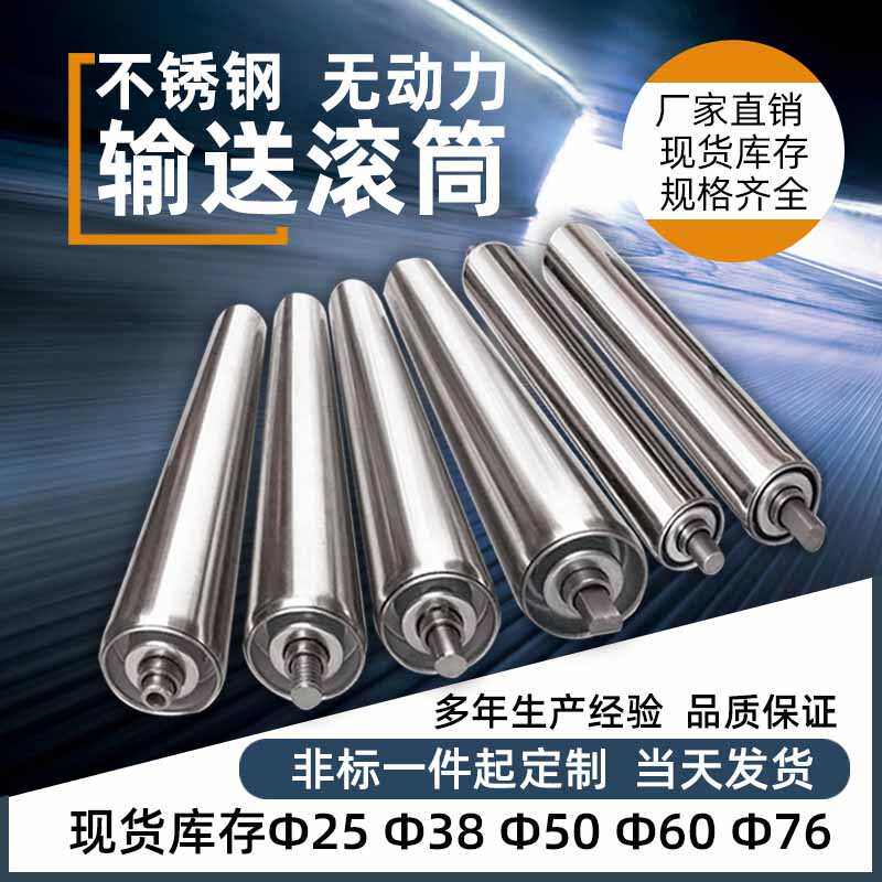 无动力滚筒不锈钢输送托辊管径25 38 50 60 76滚轮流水线传送辊筒