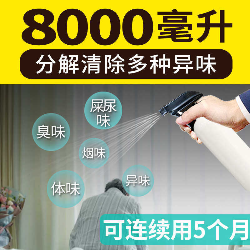 老人房间除臭剂去尿味异味专用神器去除臭味除味室内净化空气清新