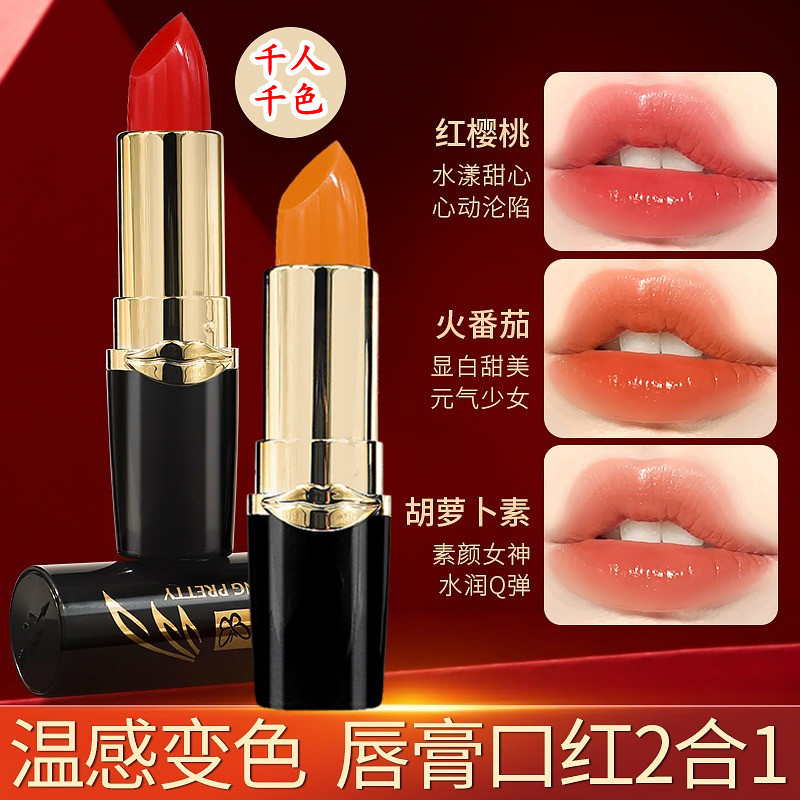 胡萝卜素口红正品润唇膏不掉色保湿渐变色不沾杯官方正品温感变色