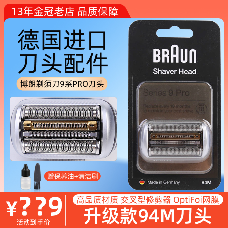 博朗剃须刀9系刀头刀网原装进口配件94M适用SeriesPro9557/9579等_虎窝淘