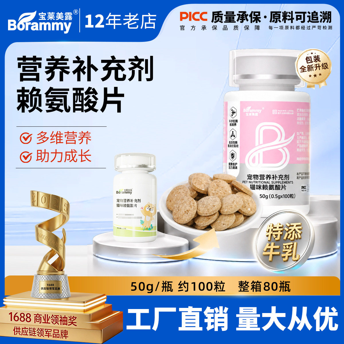 晶晶家宝莱美露猫咪赖氨酸片100粒幼猫成猫通用猫咪营养补充剂猫