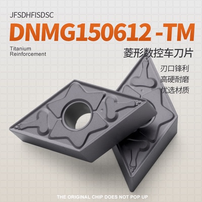 DNMG150612-TM数控外圆内孔合金车刀片钢件专用菱型刀片黑色淬火