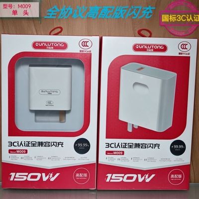 讯陆通150W高配版直充充电器3C认证全兼容闪充单口支持快充B25USB