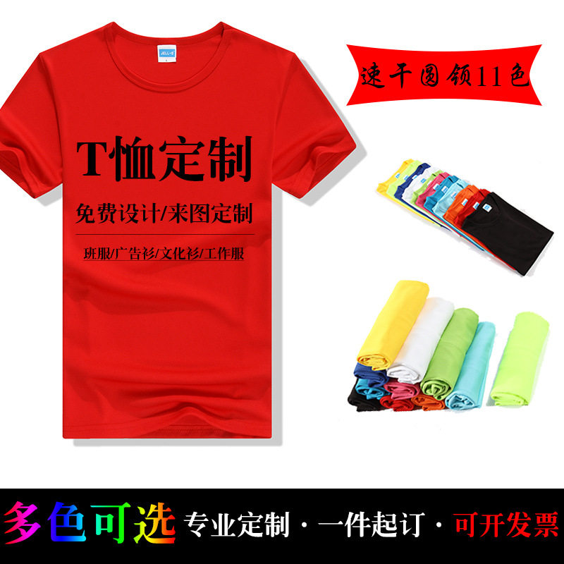 定做速干T恤定制广告班服活动短袖马拉松运动diy企业文化衫印logo