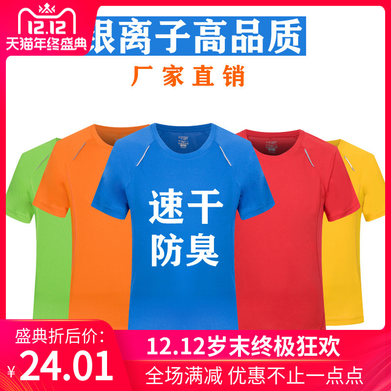 银离子速干衣t恤印字logo工作服文化广告衫定制加工团体马拉松diy