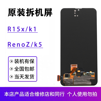 R15x屏幕总成原装拆机