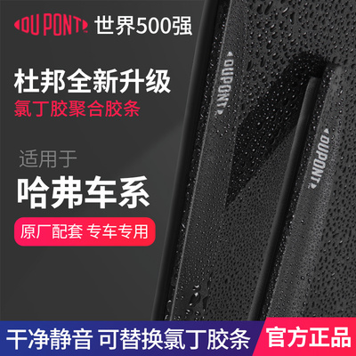 DUPONT杜邦无骨雨刮器哈弗专用