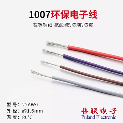 镀锡铜电子线1007电线环保电子线