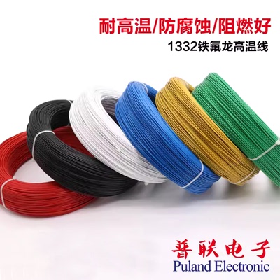 铁氟龙高温线铁氟龙耐酸碱电子线