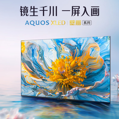 Sharp/夏普 4T-C65HU8500A/HN75/GN70/GL65/C65FL7A 65英寸4K电视