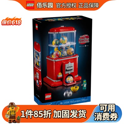 LEGO乐高21358扭蛋机创意IDEAS儿童益智拼装积木玩具娃娃机人仔