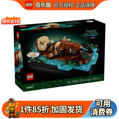 乐高21366漂浮的海獭拼装积木