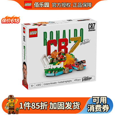乐高43012罗纳尔多足球经典进球