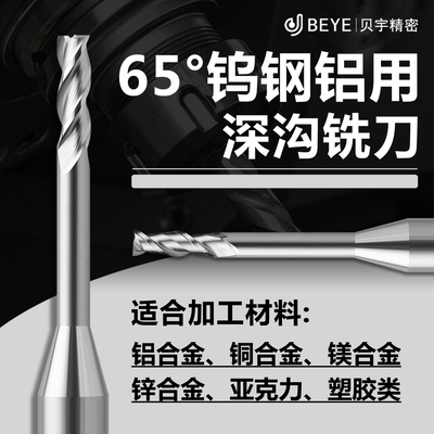 65度铝用深沟小径铣刀3刃/2刃0.1