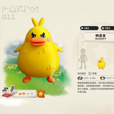 鸭吉吉模型洛克王国世界3