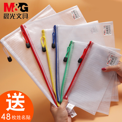 晨光网格拉链袋大容量科目分类a4