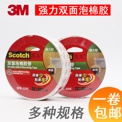 3mkt板耐高温批发包邮双面胶带