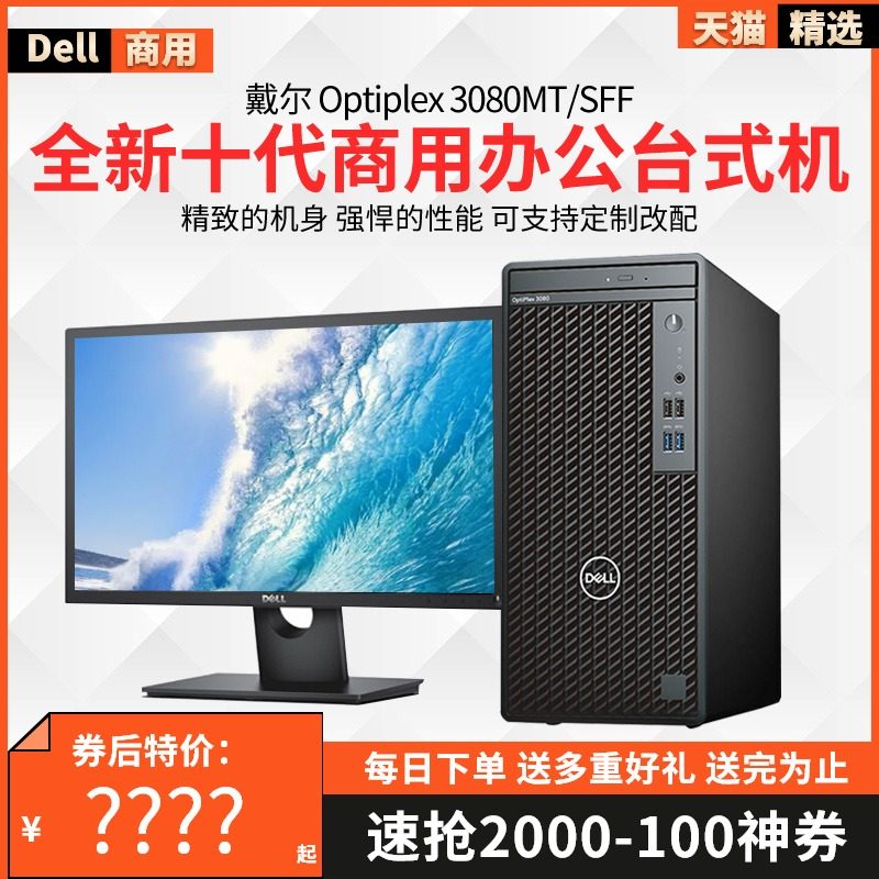 戴尔3080台式机,deopple3080,戴尔3080mt_大山谷图库