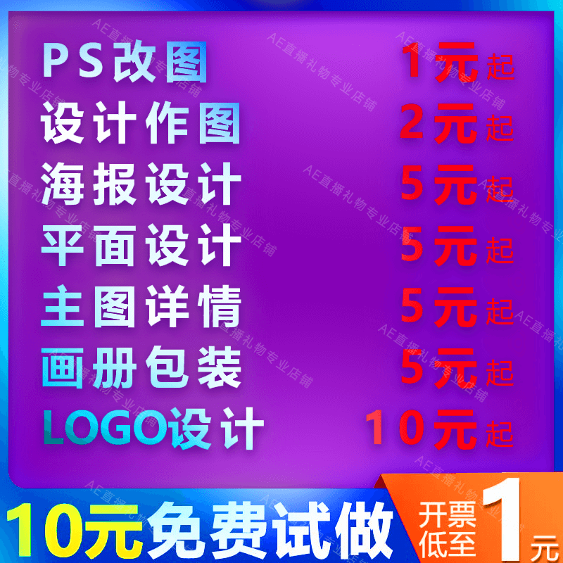 平面广告设计 海报设计制作封面详情页宣传单 画册名片菜单展排版