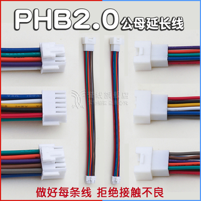 PHSD/PHB2.0公母延长线14/16/8/10/18/20P带锁端子线HX20028 JST