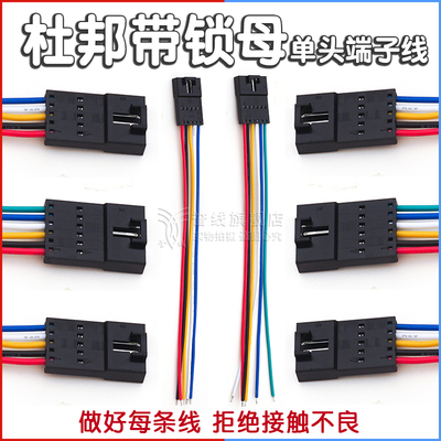 TJC8A/杜邦带锁单头连接线2/3/4/5/6/7/8/9/10P端子线HX25418YR