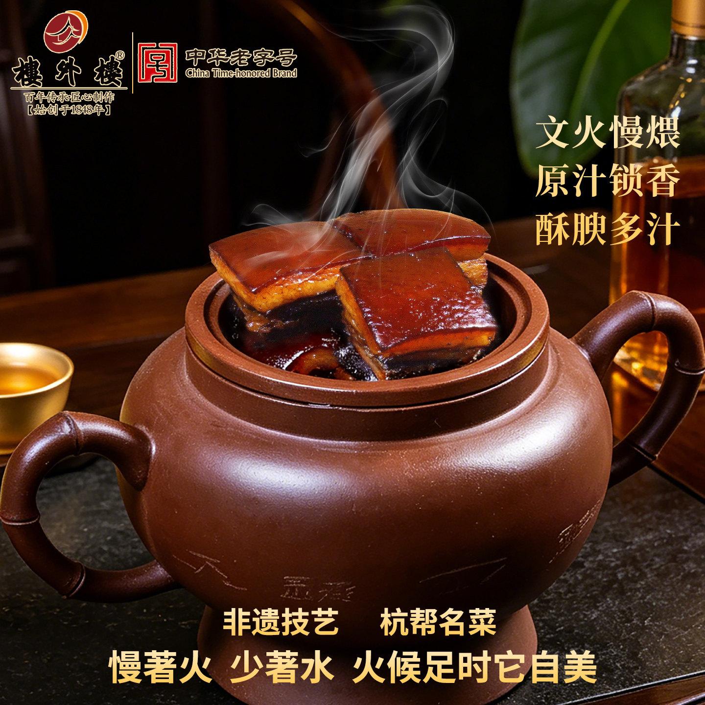 楼外楼东坡肉红烧熟猪肉年货杭州特产熟食卤味送礼老字号500g袋