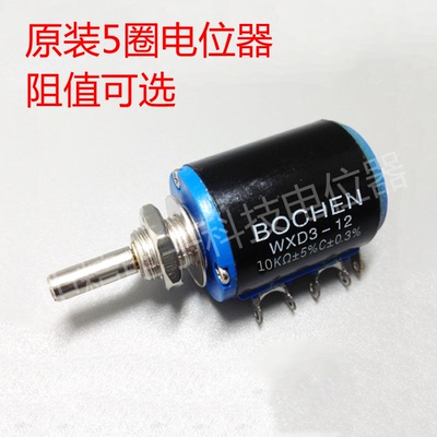 WXD3-12原装绕线电位器5圈