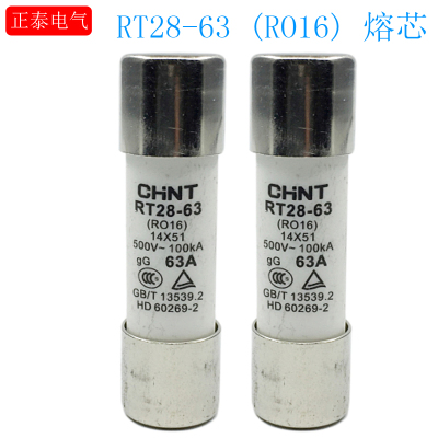 正泰RO16熔断器 RT28-63 500V 63A 陶瓷保险丝管 14X51mm 10只/盒