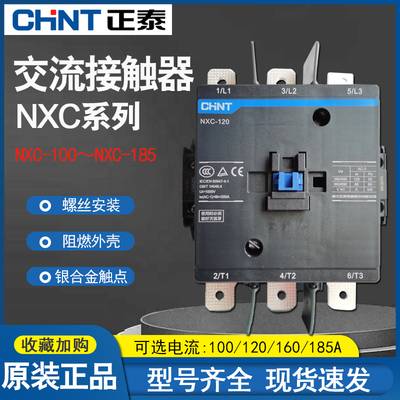 正泰NXC-100 120A 160 185A交流接触器 1开1闭代替CJX2 220V380V