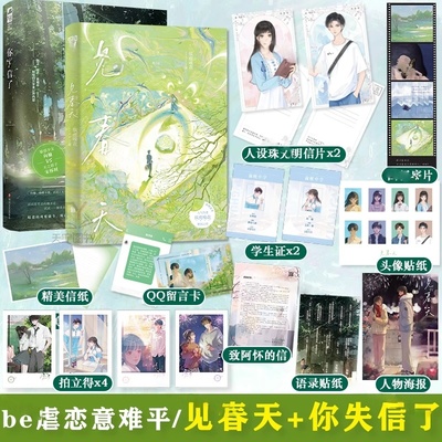 正版 你失信了/见春天 纵虎嗅花/十清杳 新增番外 青春文学校园暗恋be虐恋意难平青春言情小说实体书籍