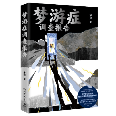 正版梦游症调查报告悬疑小说