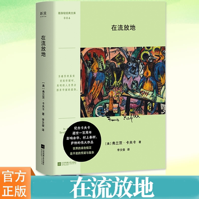 在流放地弗兰茨·卡夫卡