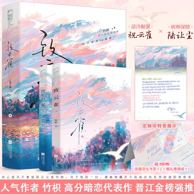 【定制印特签】正版  致云雀 全2册 竹枳 青春文学校园暗恋校极限拉扯破镜重圆言情小说
