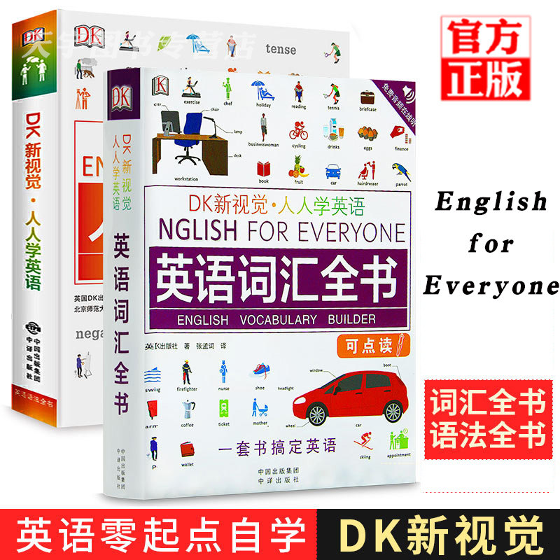 现货正版 dk新视觉人人学英语英语语法全书+英语词汇全书English for Everyone英国DK出版社雅思托福托业考试零基础入门自学 ...