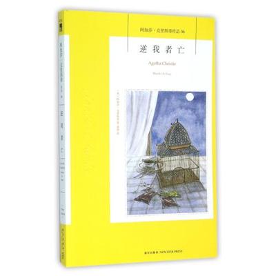 官方正版阿加莎克里斯蒂作品