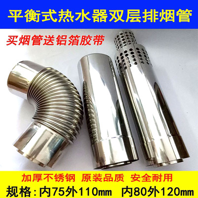 304不锈钢110*75平衡双层排烟管