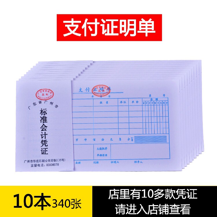 标准会计凭证单 24K支付证明单财务支出证明单支付费用单证明包邮