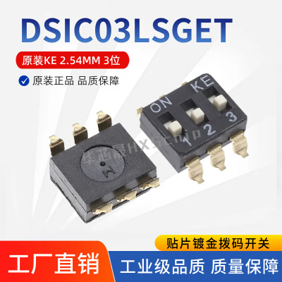 DSIC03LSGET2.54mm间距
