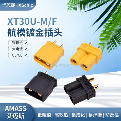 艾迈斯AmassXT30U公头母