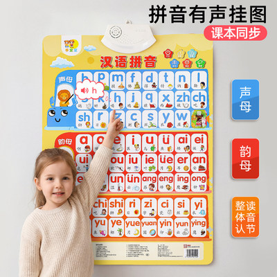 汉语拼音字母表墙贴声母韵母有声挂图一年级发音点读发声学习神器
