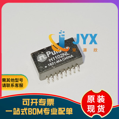 H1102NL H1102 NLT PULSE 网络变压器 滤波器 贴片 SOP-16 超薄