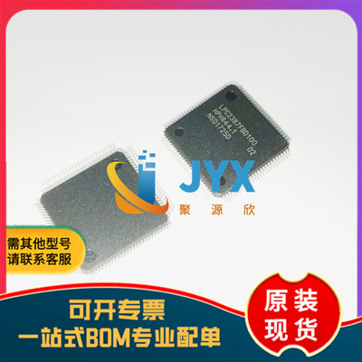 全新原装 LPC2387FBD100 封装LQFP-100 单片机 微控制器芯片