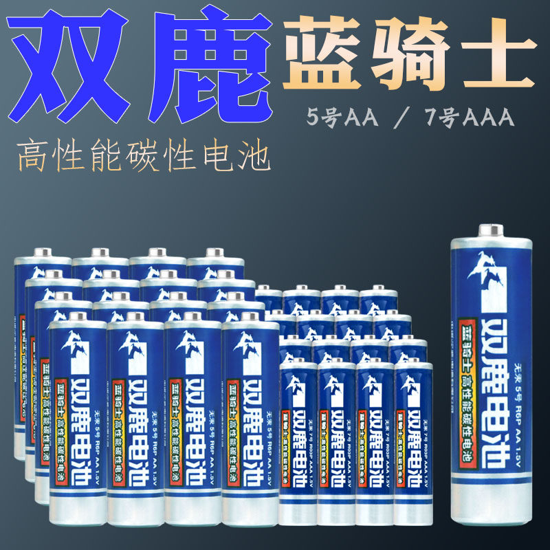 40粒双鹿电池5号7号小号碳性普通干电池儿童玩具空调电视遥控器用