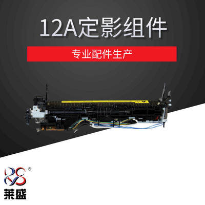定影组件适用惠普HP 1018 1020 1020plus M1005 佳能LBP2900 2900