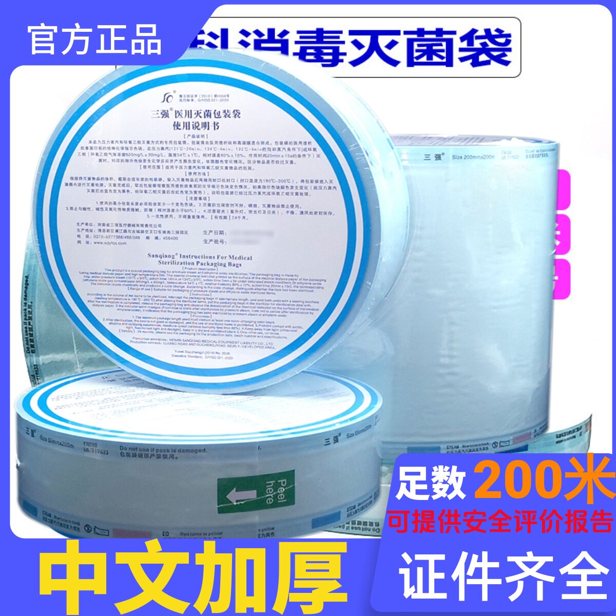 口腔牙科材料灭菌袋打包代手机包装袋封口机器消毒袋指示胶带齿科