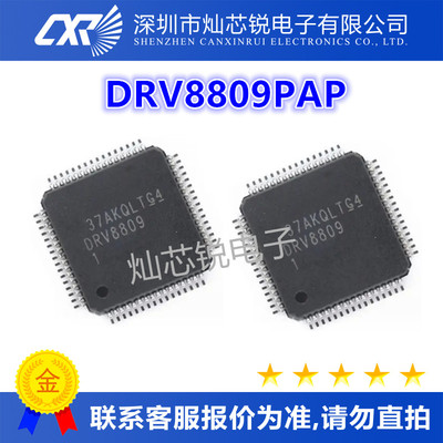 DRV8809PAP原装芯片IC电子元器件一站式BOM配单先询后拍